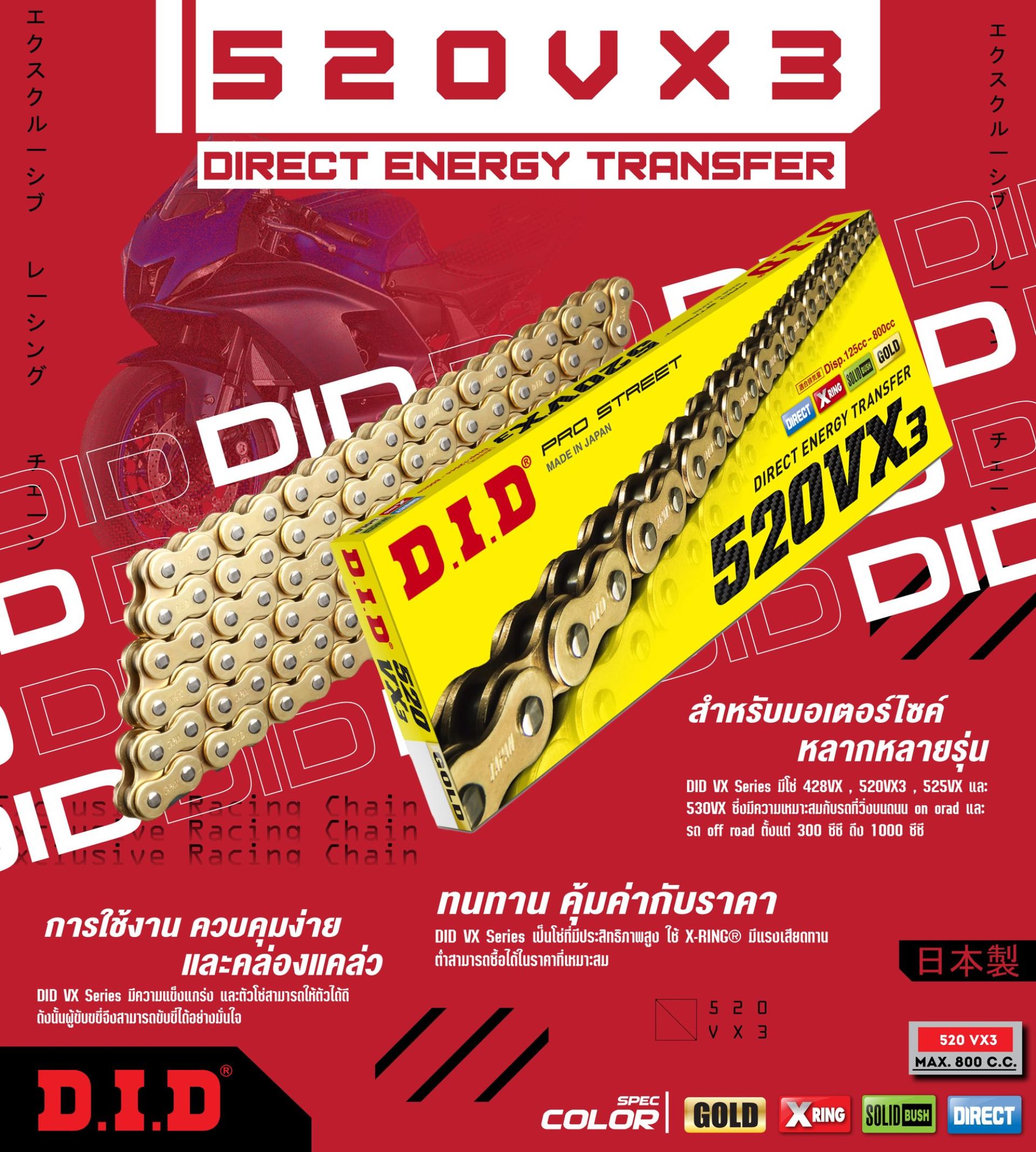 DID 520VX3 | สีทอง | VX Series | On Road & Off Road | ผลิตภัณฑ์
